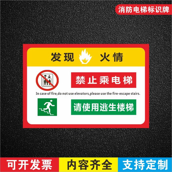 发生火灾时禁止乘坐电梯如遇火警请勿不准能使用消防安全专用操作 XFDT-19 20x30cm【图片 价格 品牌 报价】-京东