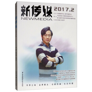 新传媒（2017.2）