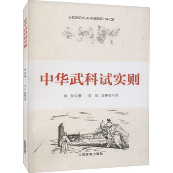 中华武科试实则