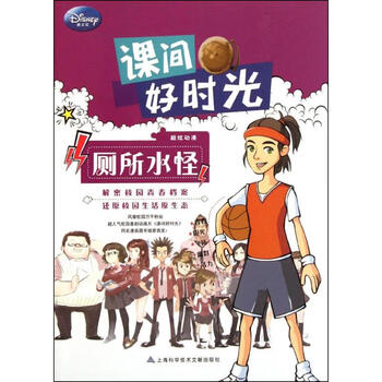 课间好时光：厕所水怪