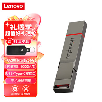 联想thinkplus移动固态U盘USB3.2/Type-C双接口高速传输安卓手机电脑两用金属U盘 TU280 Pro【256G】千兆版【图片 ...