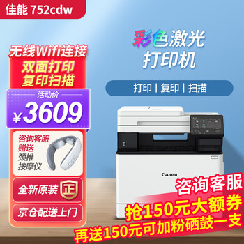佳能（Canon）MF 752CDW/754CDW彩色激光打印机一体机自动双面复印扫描无线办公 MF752cdw标配【无线+输稿器+全自动双面 ...