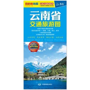2022年 云南省地图 86*59厘米 防水耐折 交通旅游图