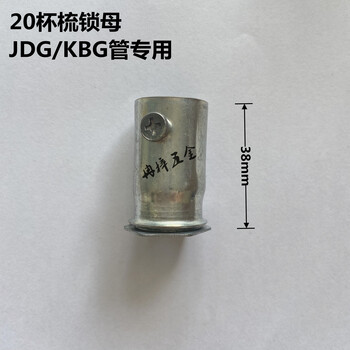 KBG镀锌穿线管杯梳锁母 JDG盒接锁头螺接暗盒锁扣 SC钢管焊管接头 20盒接50个KBG管用【图片 价格 品牌 报价】-京东