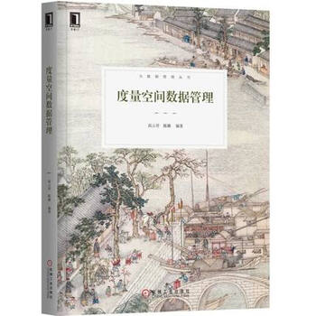 度量空间数据管理 高云君 陈璐编著