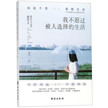 我不愿过被人选择的生活