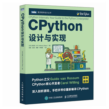 CPython设计与实现 pdf,mobi,epub,txt,百度云盘|百度网盘|免费下载|电子书下载|电子版全集|免费阅读|在线阅读|精校版 ...