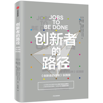 创新者的路径 中信出版社
