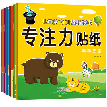 儿童脑力训练贴纸书：专注力训练（套装共6册）