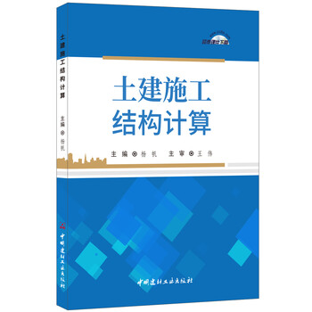 土建施工结构计算