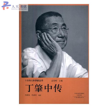 丁肇中传/传记 / 科学家/书籍