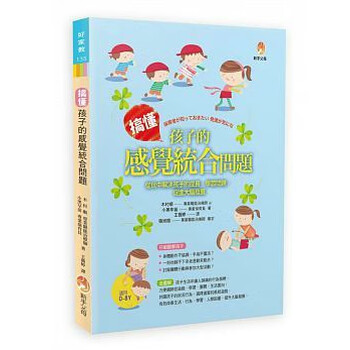 预售台版 搞懂孩子的感觉统合问题：从玩中解决孩子的成长新手父母