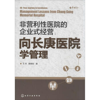 向长庚医院学管理王冬 
