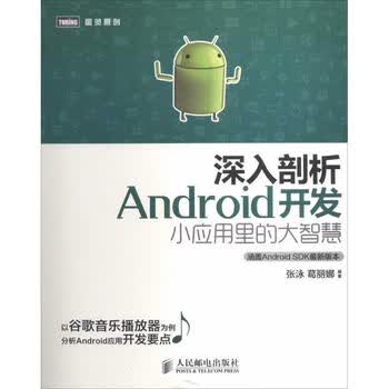 深入剖析Android开发(新版本)