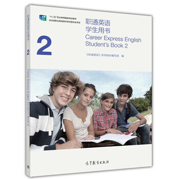 职通英语 学生用书2/“十二五”职业教育国家规划教材