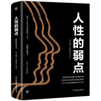 人性的弱点9787505732216