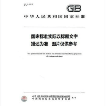 消防控制室通用技术要求GB 25506-2010