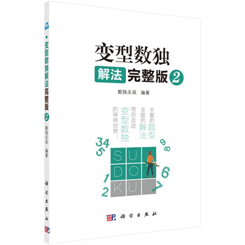 变型数独解法完整版2