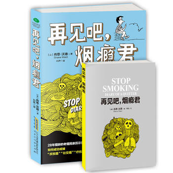 再见吧，烟瘾君