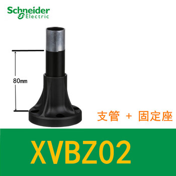 施耐德LED信号报警灯XVBC2B3/4/8工作灯塔灯24V警示灯三色灯报警 XVBZ02 支撑管＋ 灯座固定夹【图片 价格 品牌 报价】-京东