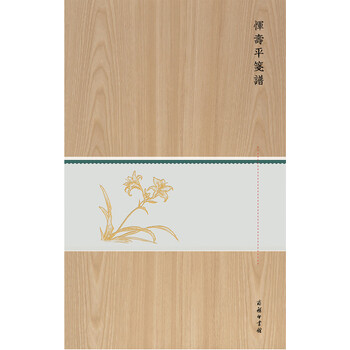 恽寿平笺谱（木盒精装）