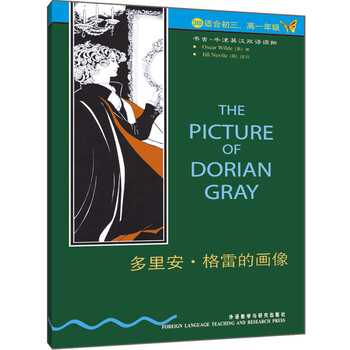 多里安·格雷的画像(书虫)