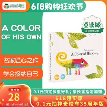 凯迪克图书 A Color of His Own 勇敢做自己 点读版 情商培养 审美培养 0-5岁 英文启蒙
