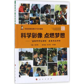 科学影像 点燃梦想