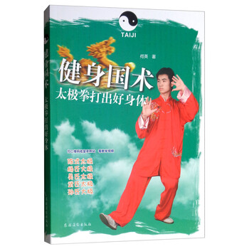 健身国术：太极拳打出好身体