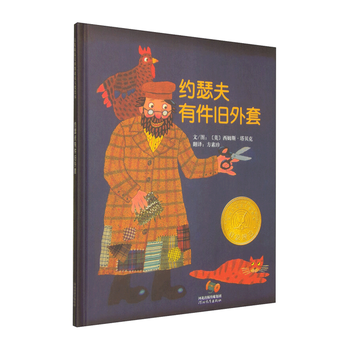 约瑟夫有件旧外套