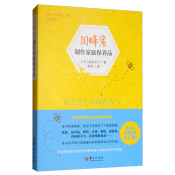 用蜂蜜制作家庭保养品