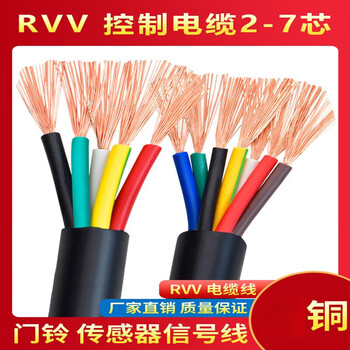 RVV电缆线2 3 4 5 6 7 8 10多芯0.5 0.75 1平方控制信号软护套线 RVV 8X1(100米)【图片 价格 品牌 报价】-京东