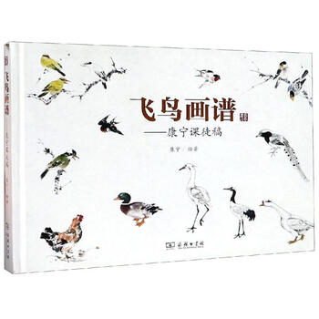 飞鸟画谱:康宁课徒稿