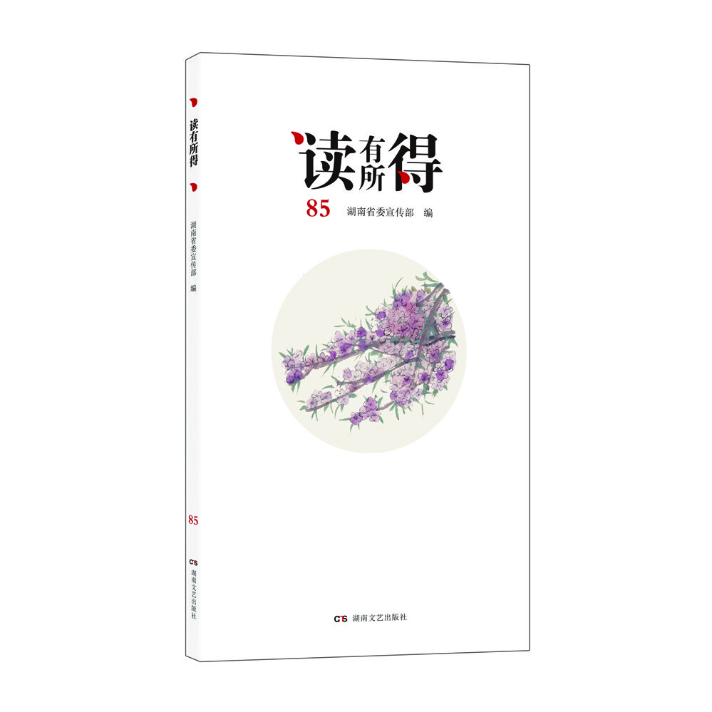 读有所得 85