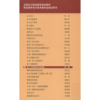 电厂水处理及化学监督