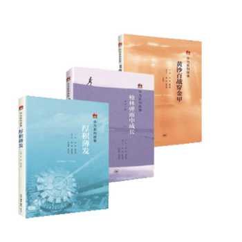 华为系列故事 共3册