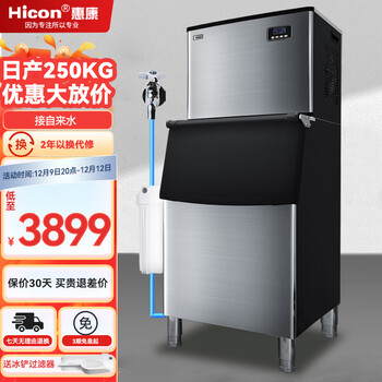 惠康（HICON)制冰机商用奶茶店大型55/70/80kg/300磅小型大容量全自动方冰块制作机器 [大型分体]160颗-产250KG-自来水【图片 价格 品牌 报价】-京东