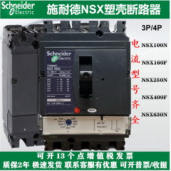 塑壳断路器NSX100N NSX160F NSX250H NSX400F NSX630AH空关 NSX100(50A 4P F 36kA【图片 ...