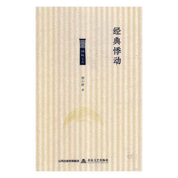 经典悸动 书籍分类 国学 古籍 国学名家