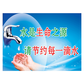 厕所卫生间提示语标语提示牌洗手间标志牌标识牌标贴节约用水指示牌TKP TKP27 水是生命之源 30*20厘米 覆膜防水PP贴纸