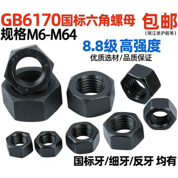 GB6170发黑8.8级高强度六角螺母螺帽M6M8-M64国标牙/细牙/反牙等 M42*2牙细牙螺母【图片 价格 品牌 报价】-京东