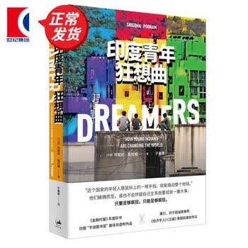印度青年狂想曲 世纪文景 上海人民出版社