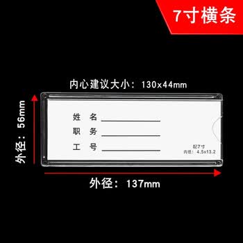 插盒 双层透明有机塑料职务牌 姓名牌岗位牌相片纸盒 配7寸横条