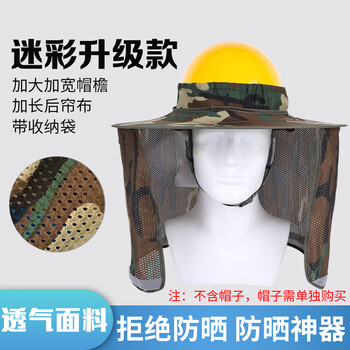 【首盾遮阳帘】首盾安全帽工地遮阳帽檐 安全帽遮阳帘一体式无拉链施工防晒帽檐遮阳罩 迷彩 可定制【行情 报价 价格 评测】-京东
