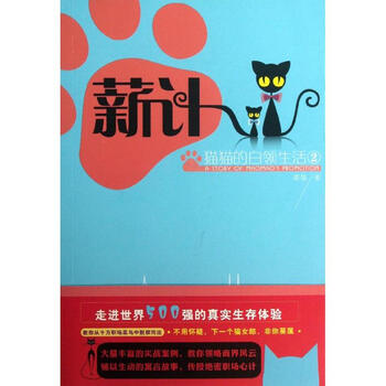 薪计:猫猫的白领生活②猫猫 