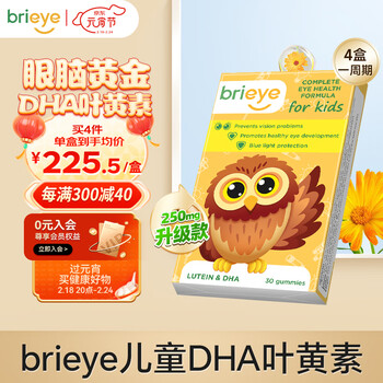 【brieyebrieye儿童DHA叶黄素】brieye 儿童叶黄素护眼DHA叶黄素儿童软糖 珍悦目青少年DHA学生鱼油叶黄素【行情 报价 ...