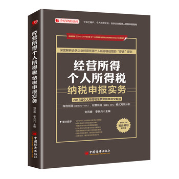 经营所得个人所得税纳税申报实务