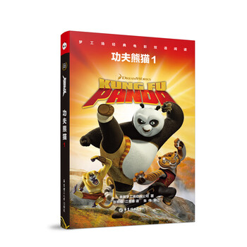梦工场经典电影双语阅读.功夫熊猫1 Kung Fu Panda 1