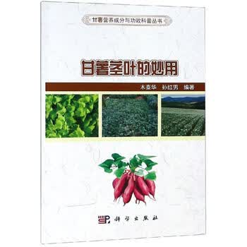 甘薯茎叶的妙用
