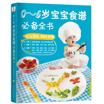 [正版图书]0-6岁宝宝食谱必备全书